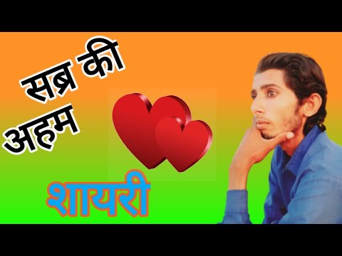 sabar shayari , payar shayari , mohabbat shayari , #shayareduniya # ...