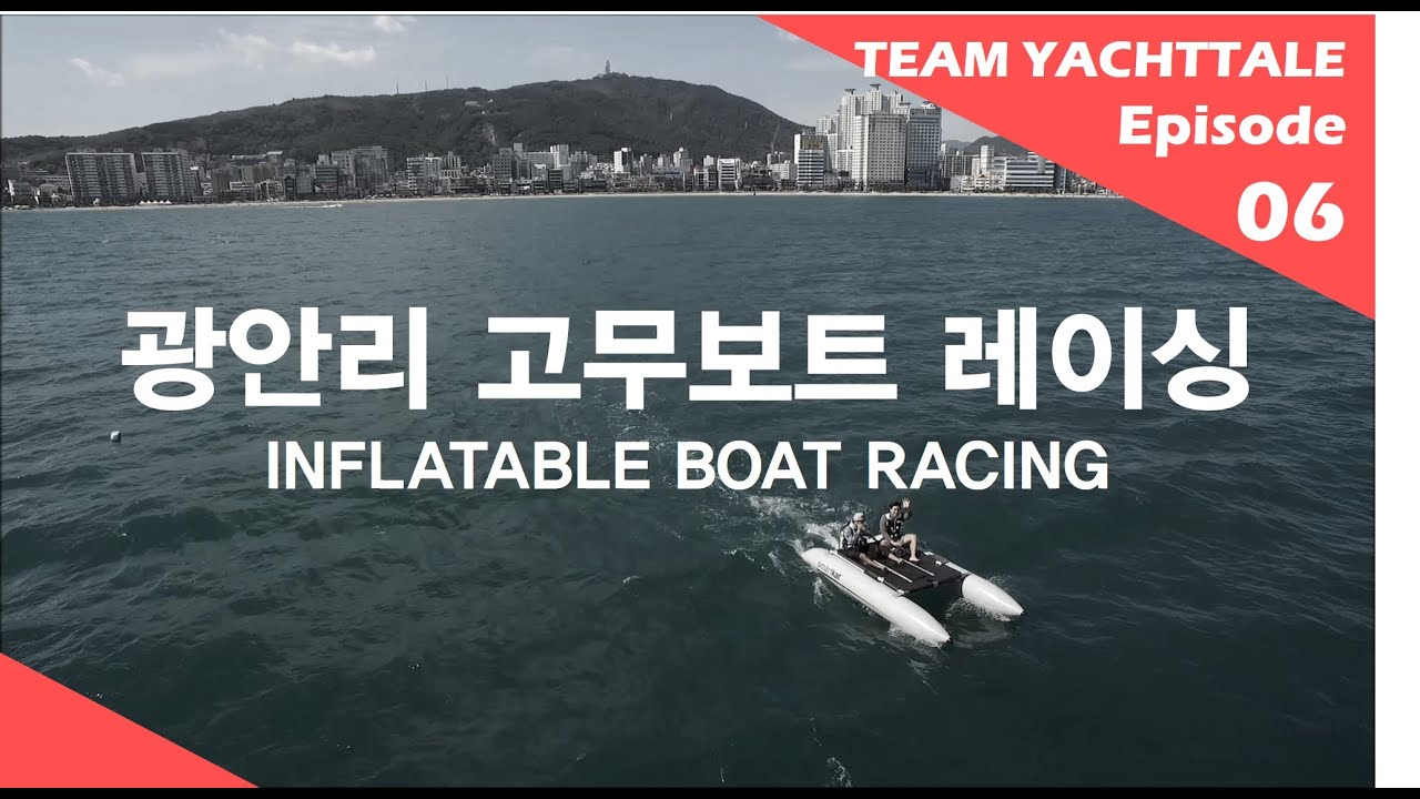 고무보트 레이싱 - INFLATABLE BOAT RACING - YouTube