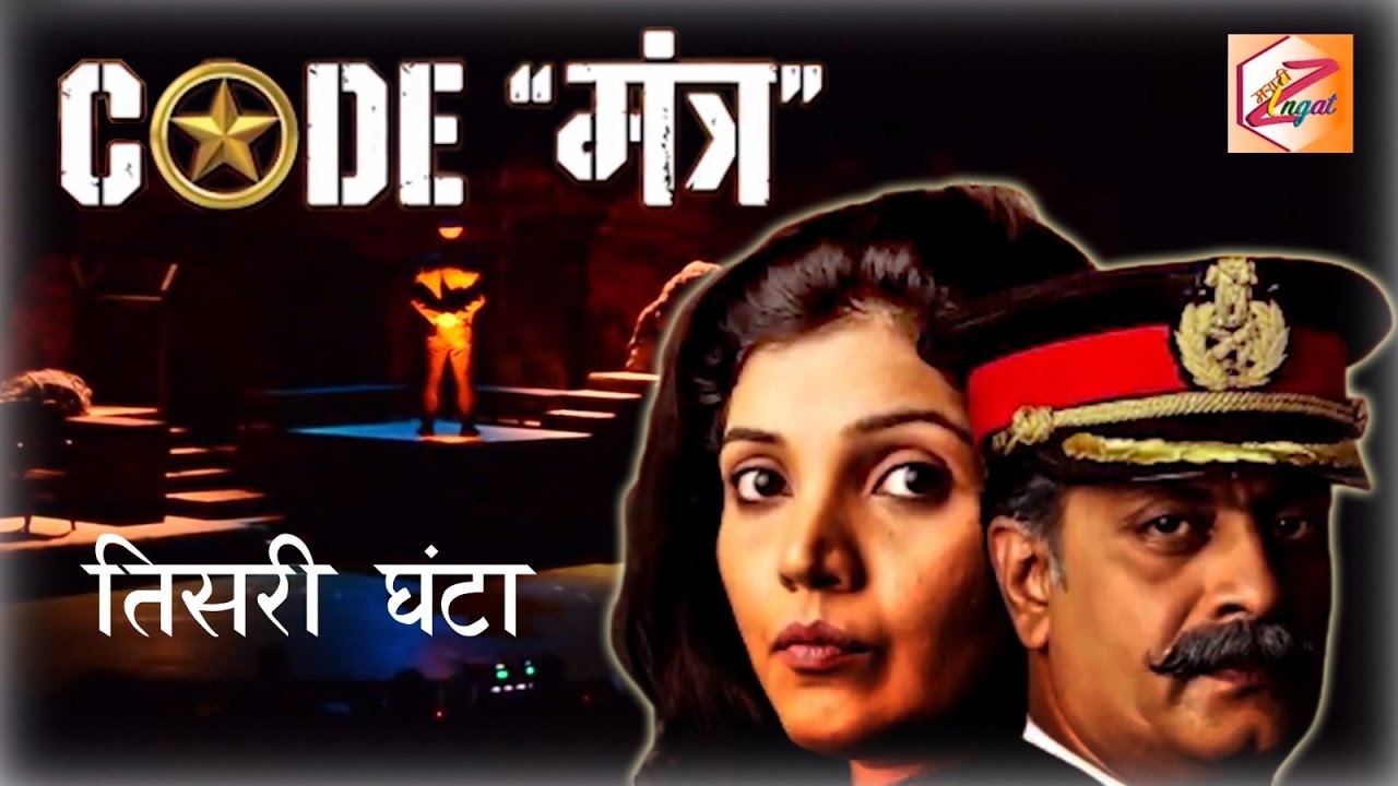 A Salute To Indian Army | Code Mantra | Mukta Barve & Ajay Purkar ...