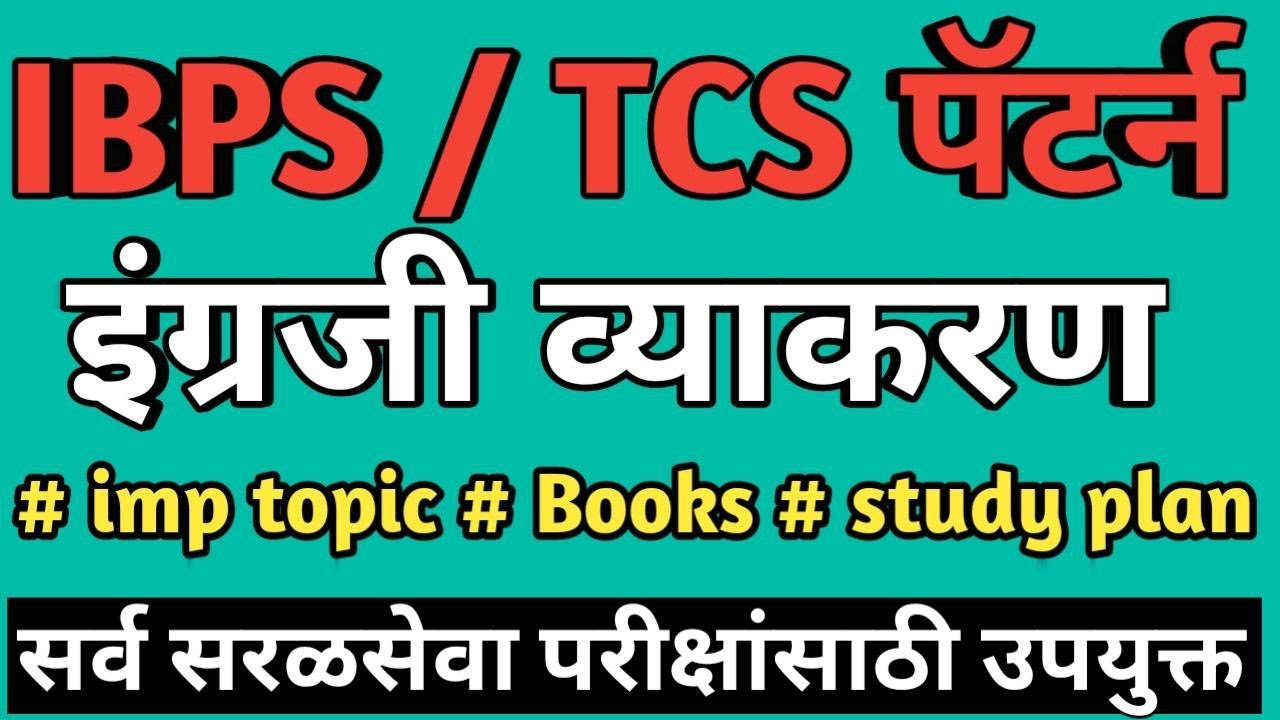 IBPS pattern English | TCS pattern English | talathi English grammar ...