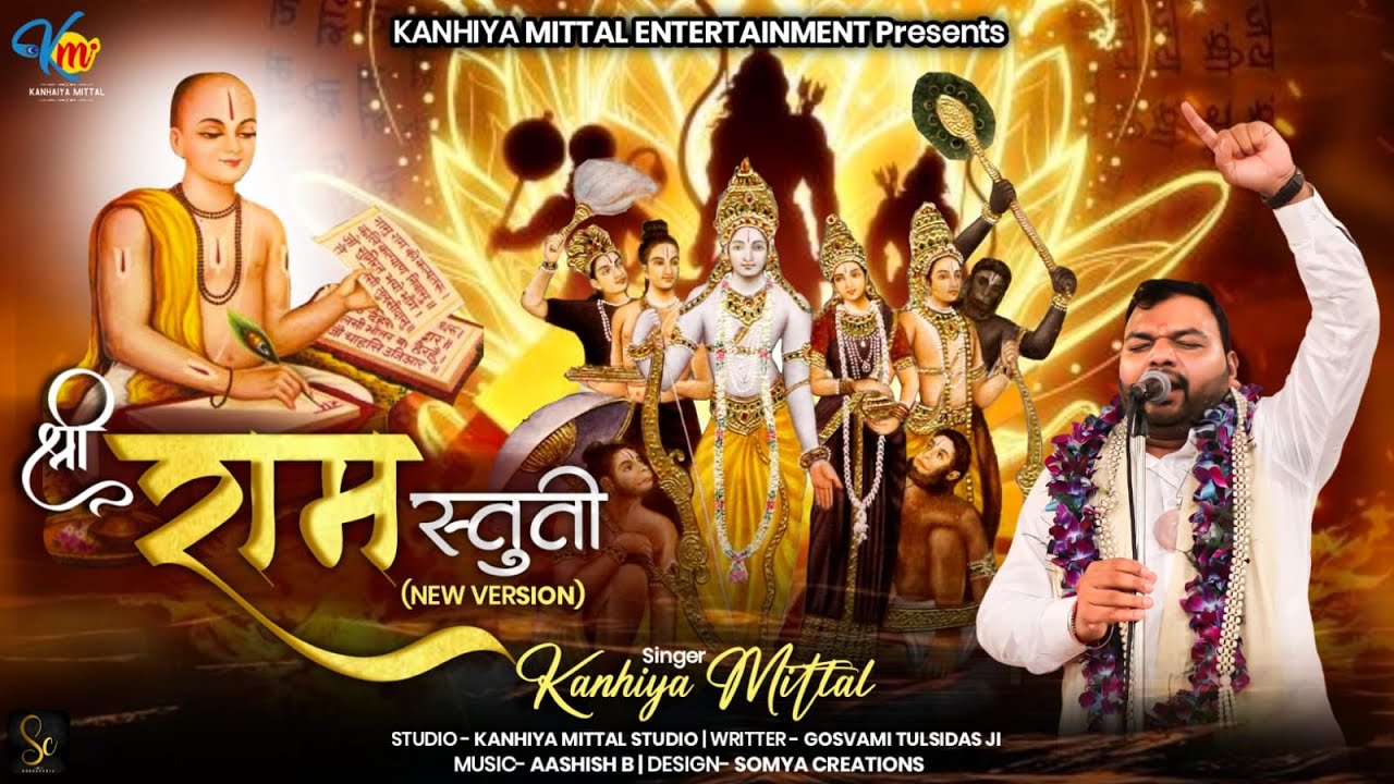 SHRI RAM STUTI | New Version | श्री राम स्तुति | Kanhiya Mittal ...