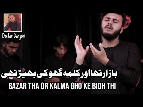 Bazar Tha Marsiya/Salam | Muhammad mohsin official - YouTube