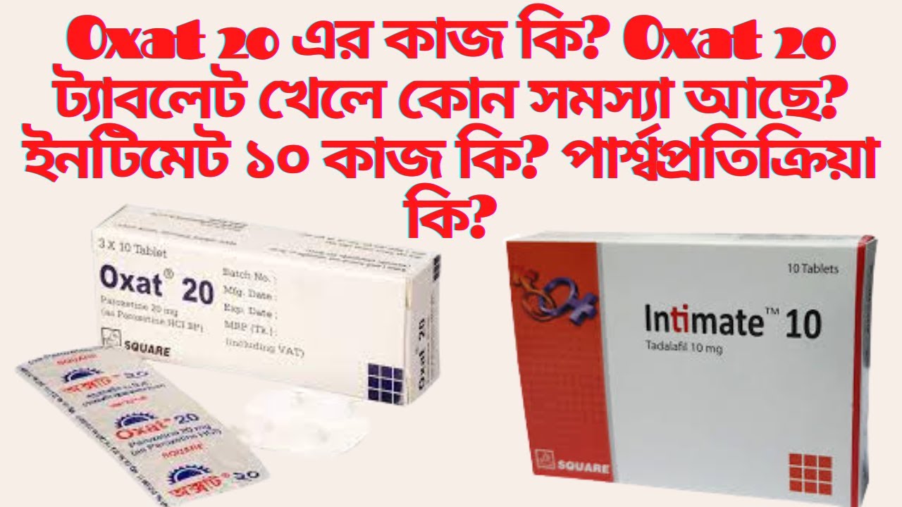 Oxat 20 এর কাজ কি? Oxat 20 ট্যাবলেট খেলে কোন সমস্যা আছে? ইনটিমেট ১০ কাজ ...