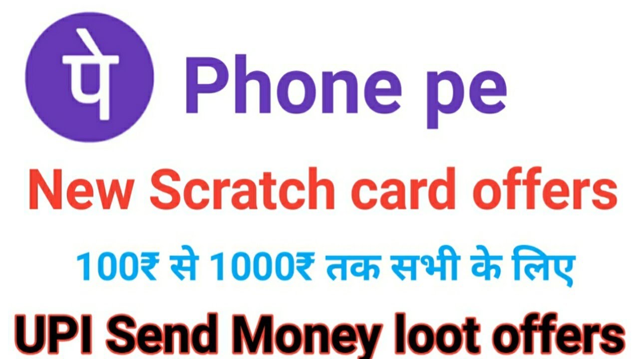 Phone pe scratch card offers | phone pe free 1000₹ cash back | phone pe ...