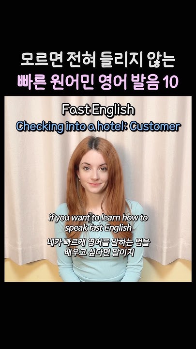 원어민의 빠른 영어 발음 #10 - YouTube