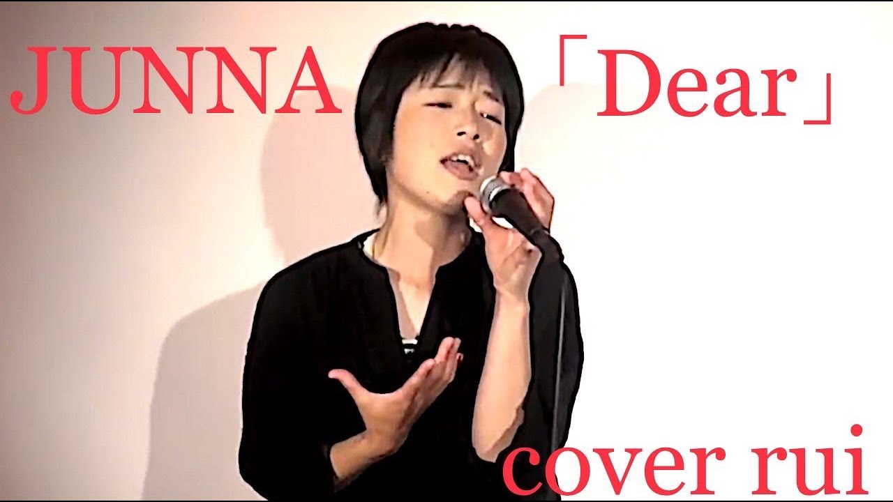 Dear / JUNNA (アニメ「魔法使いの嫁 SEASON2」オープニングテーマ) 歌ってみた : 流川るゐ - YouTube