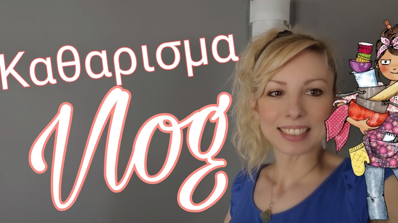 Καθαρισμα Σπιτιου🏡Vlog||Βόλτα στη Σαλαμίνα||Διακόσμηση παιδικού ...