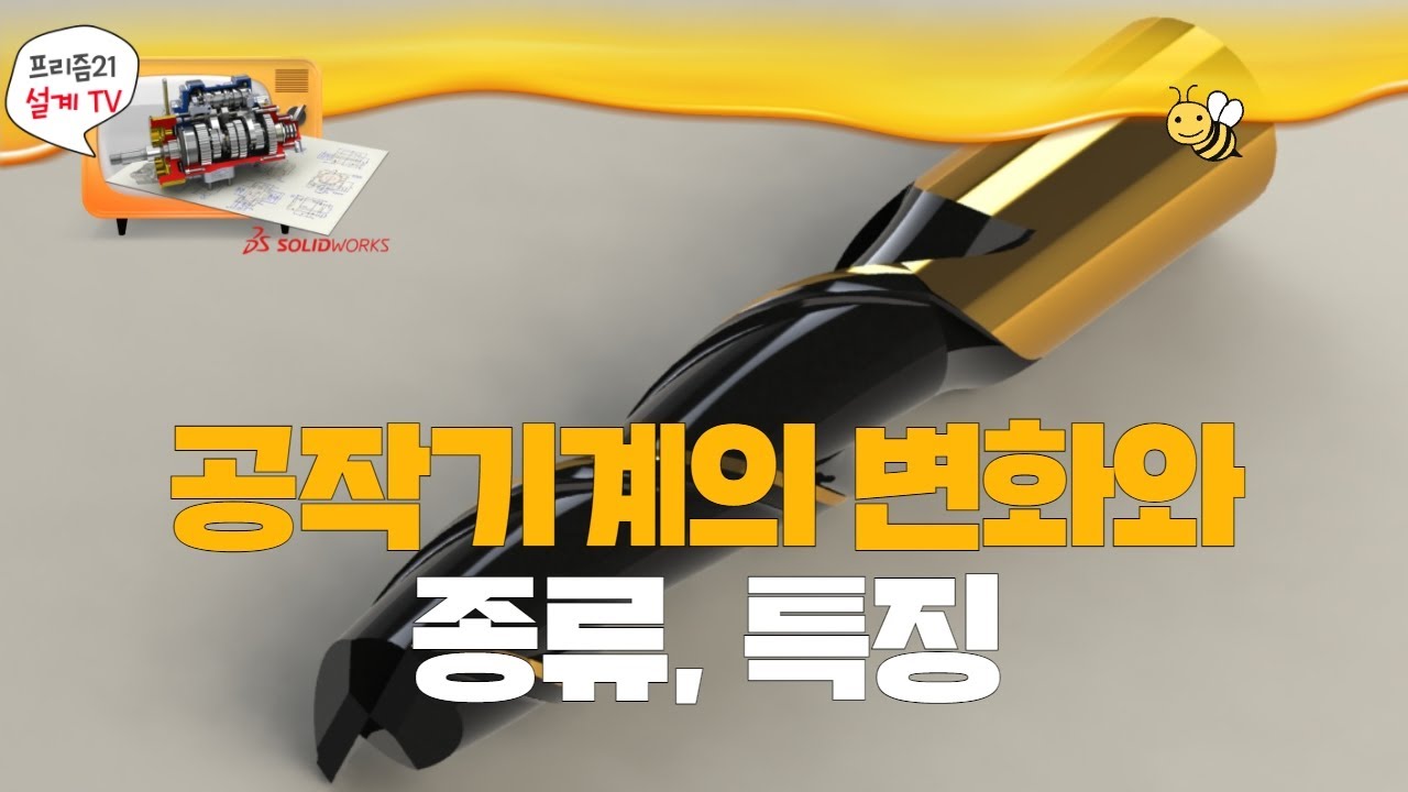 CNC와 MCT 기계가공에 사용되는 공작기계의 변화,종류,특징에 대해 알아보자. - YouTube