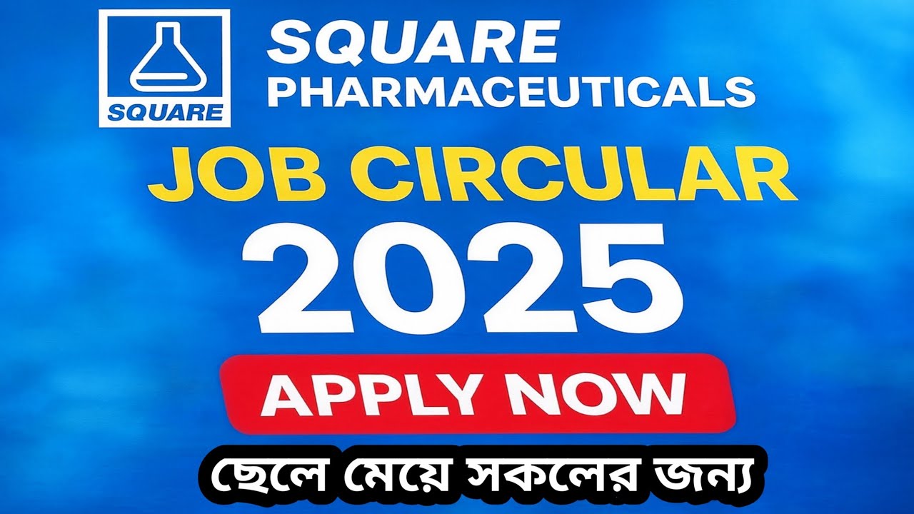 Square Pharmaceuticals Job Circular 2025 | স্কয়ার কোম্পানিতে চাকরি ...