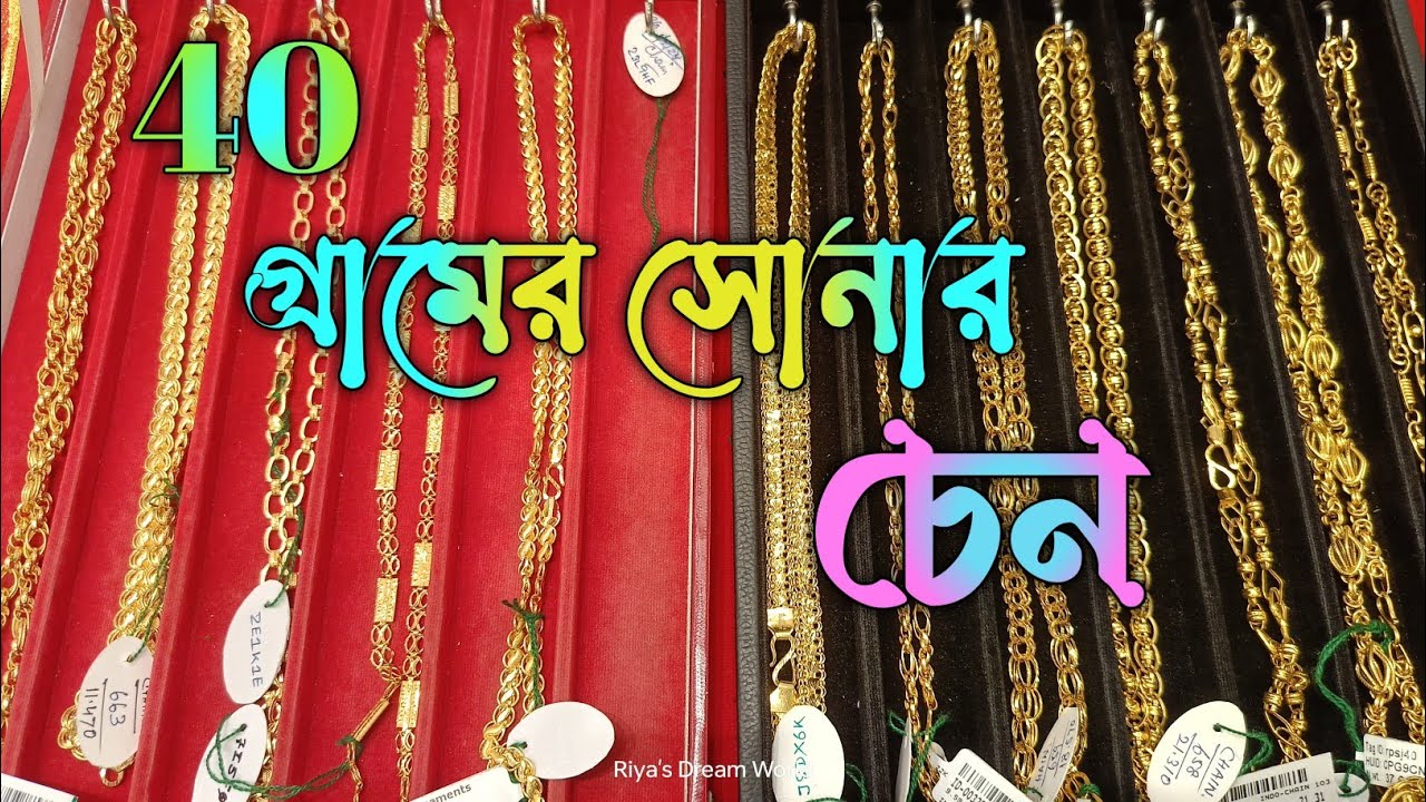 40 gram heavy weight Gold chin collection with weight and price ...