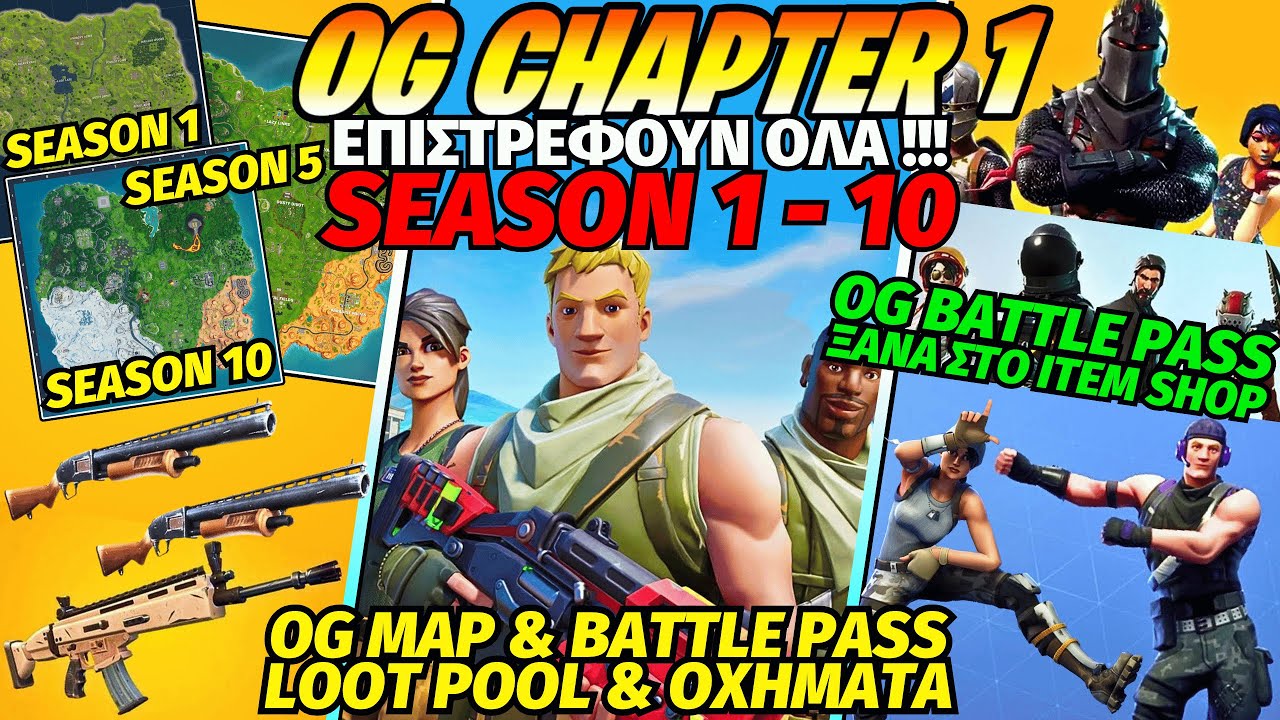 ΣΟΚ! ΕΠΙΣΤΡΕΦΕΙ ΟΛΟ ΤΟ *OG CHAPTER 1 SEASON 1 - 10* 😱 OG BATTLE PASS ...