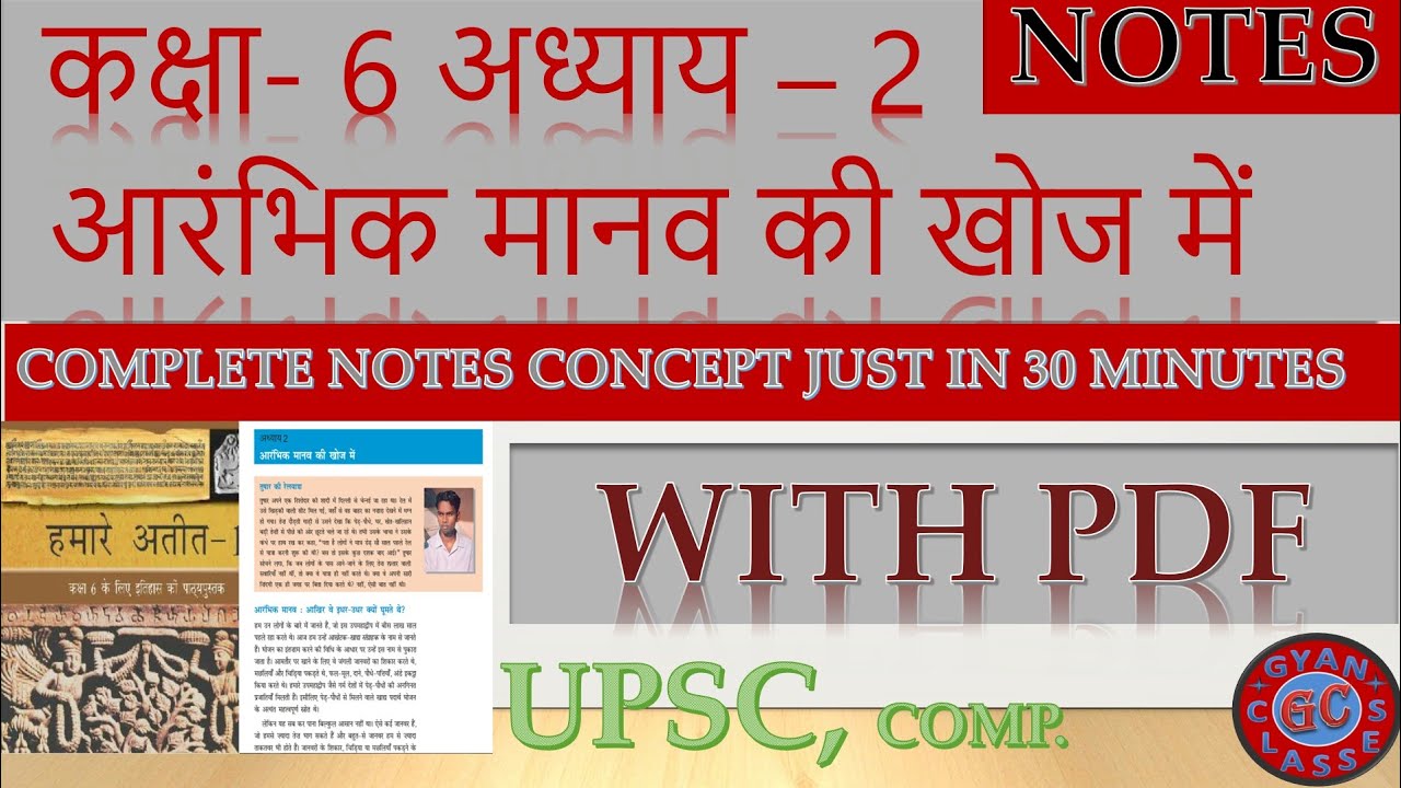 Class-6 History Ch-2 Notes || अध्याय-2 आरम्भिक मानव की खोज में Complete ...