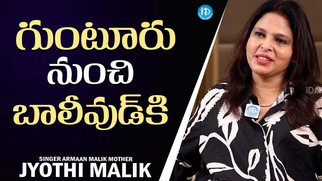 Armaan Malik Mother Jyoti Malik About Her Hometown | Jyoti Malik Latest ...