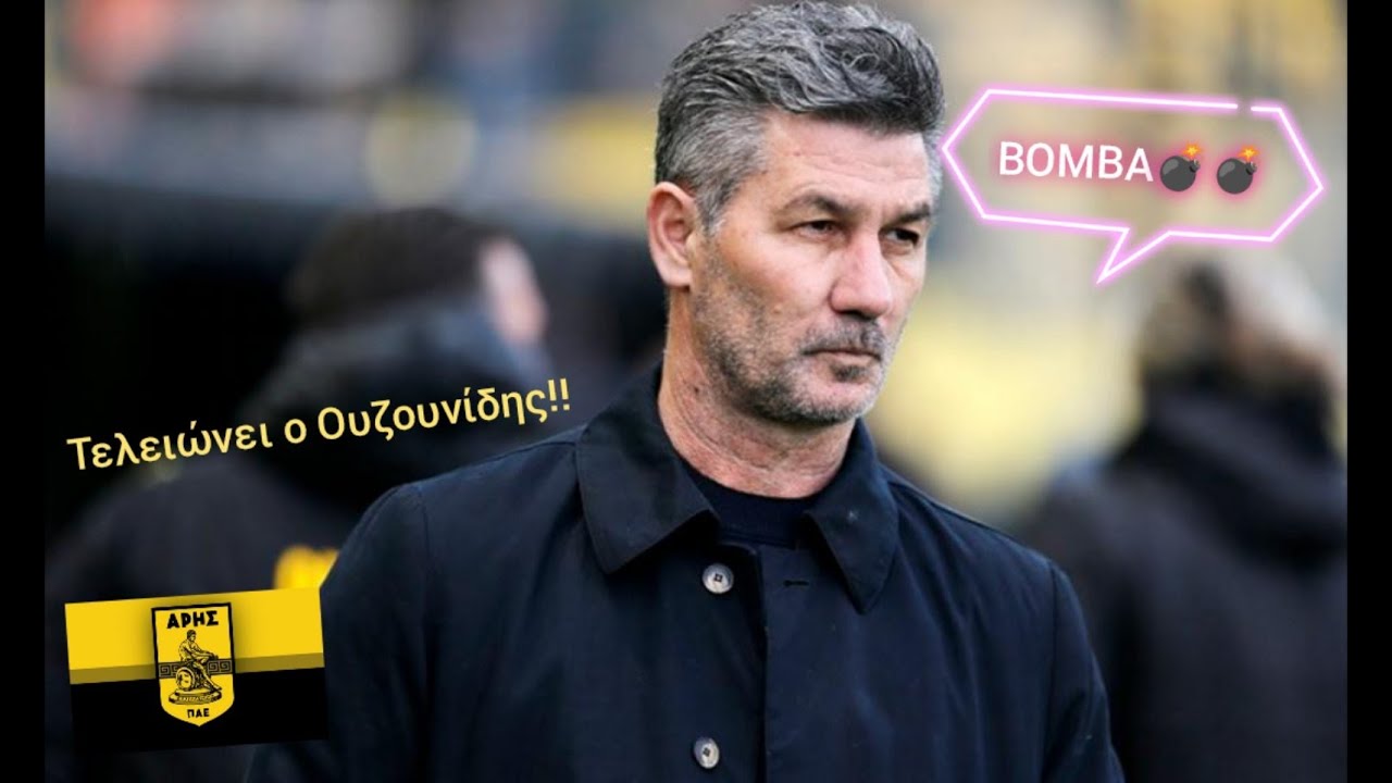 ΑΔΕΙΑΖΕΙ Η ΚΛΕΨΥΔΡΑ ΓΙΑ ΟΥΖΟΥΝΙΔΗ! ΕΠΑΦΕΣ ΚΑΡΥ ΜΕ ΝΙΚΟ ΠΑΠΑΔΟΠΟΥΛΟ! ΤΟ ...