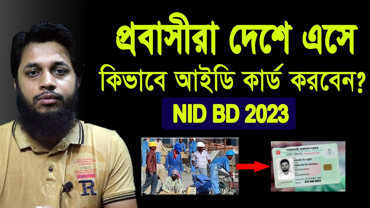 Probashira NID Korben Kivabe NID BD 2023 || Nid Server copy, Nid Card ...
