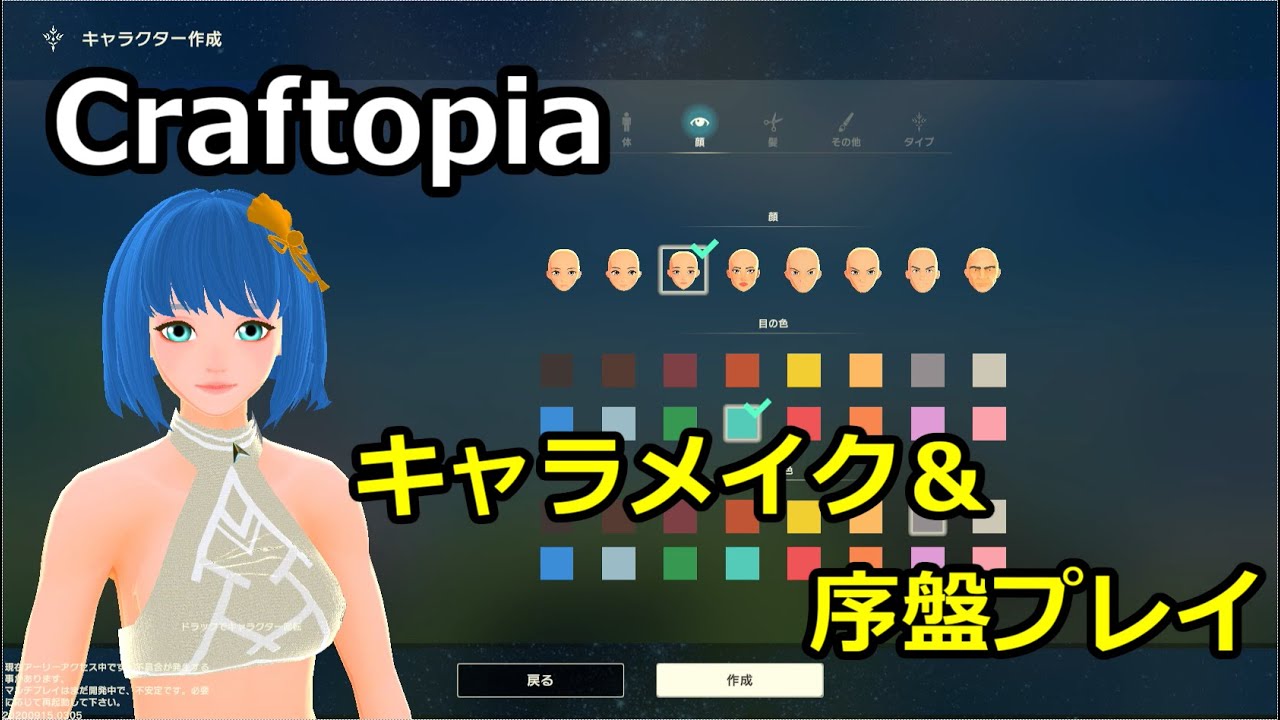 【Craftopia】クラフトピア キャラメイク＆序盤プレイ 【Character creation】 - YouTube