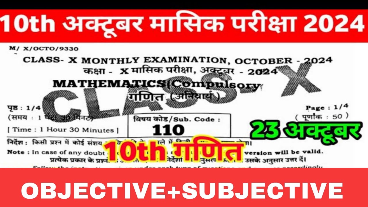 23.10.2024 Math 10th October Monthly Exam Viral Subjective 2024 | 10th ...