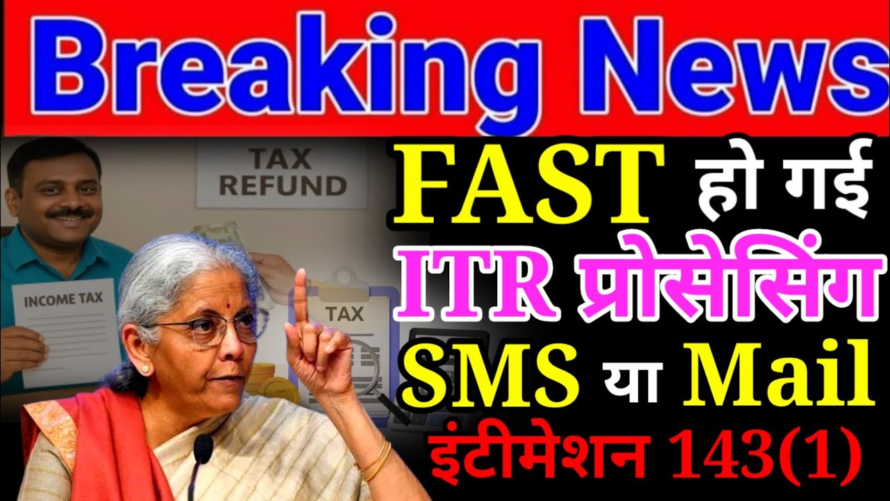 FAST हो गई है ITR Processing, Message और E-Mail मैं आयेगा Intimation ...