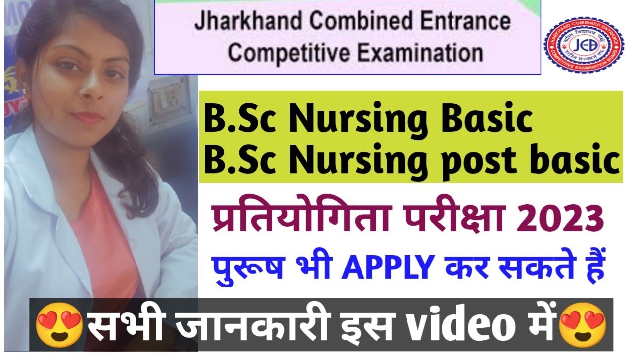 JCECE Bsc Nursing Basic/ post Basic form fillup start| Exam date ...