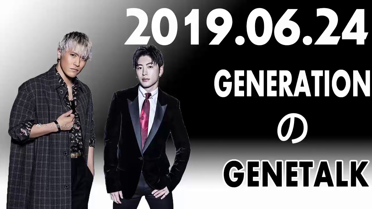 GENERATIONSの GENETALK 2019年06月24日【GENERATIONS from EXILE TRIBE】 - YouTube