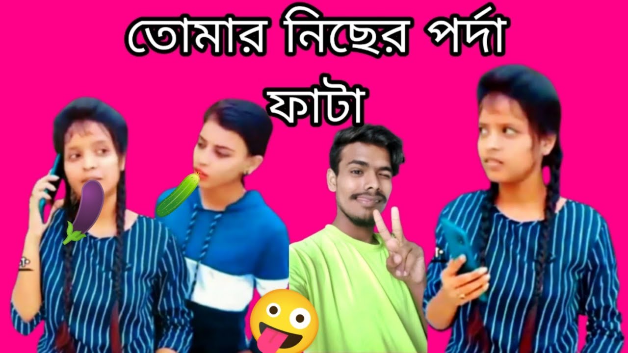 #sk sahidul short roast তোমার নিছের পর্দা ফাটা।অবুঝ বালিকা 🥒🍆🤪🤪 - YouTube