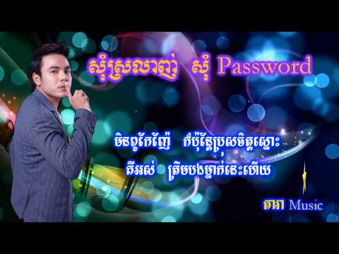 សុំស្រលាញ់សុំ Password - Som Srolanh Som Password Karaoke 【ឆនសុវណ្ណរាជ】