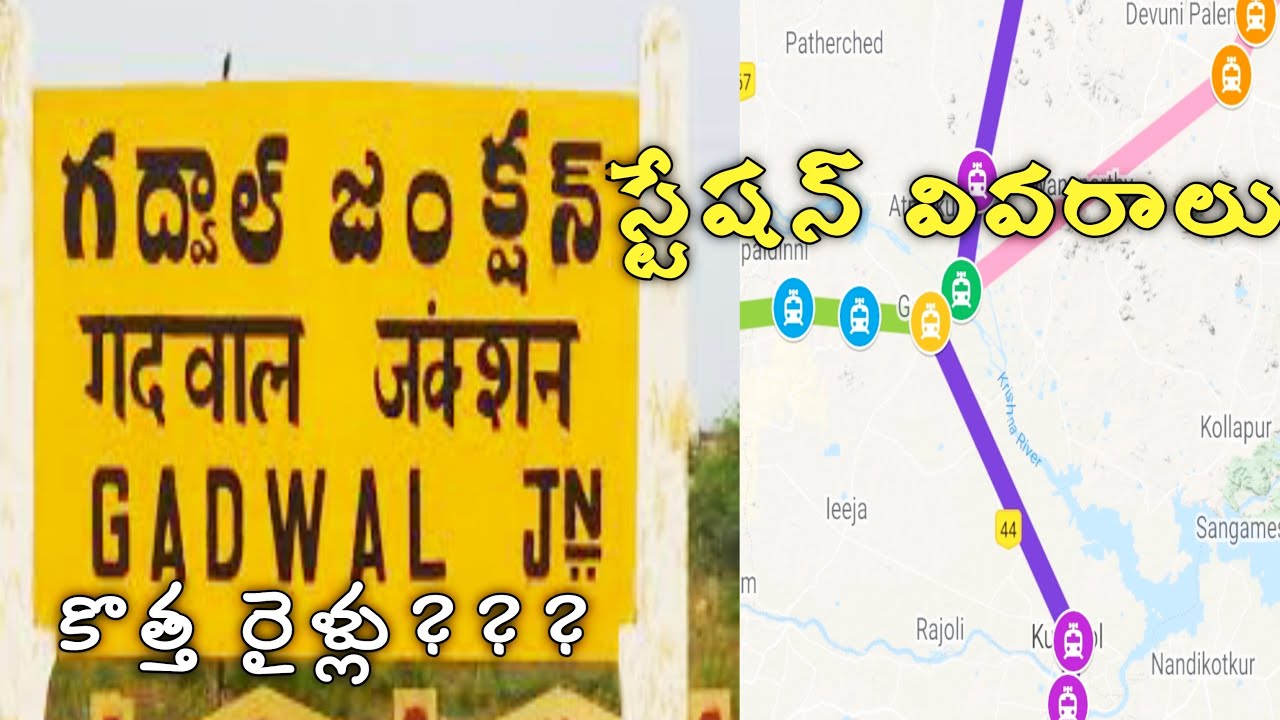 History of Gadwal Railway Station | Railway lines | గద్వాల్ రైల్వే ...