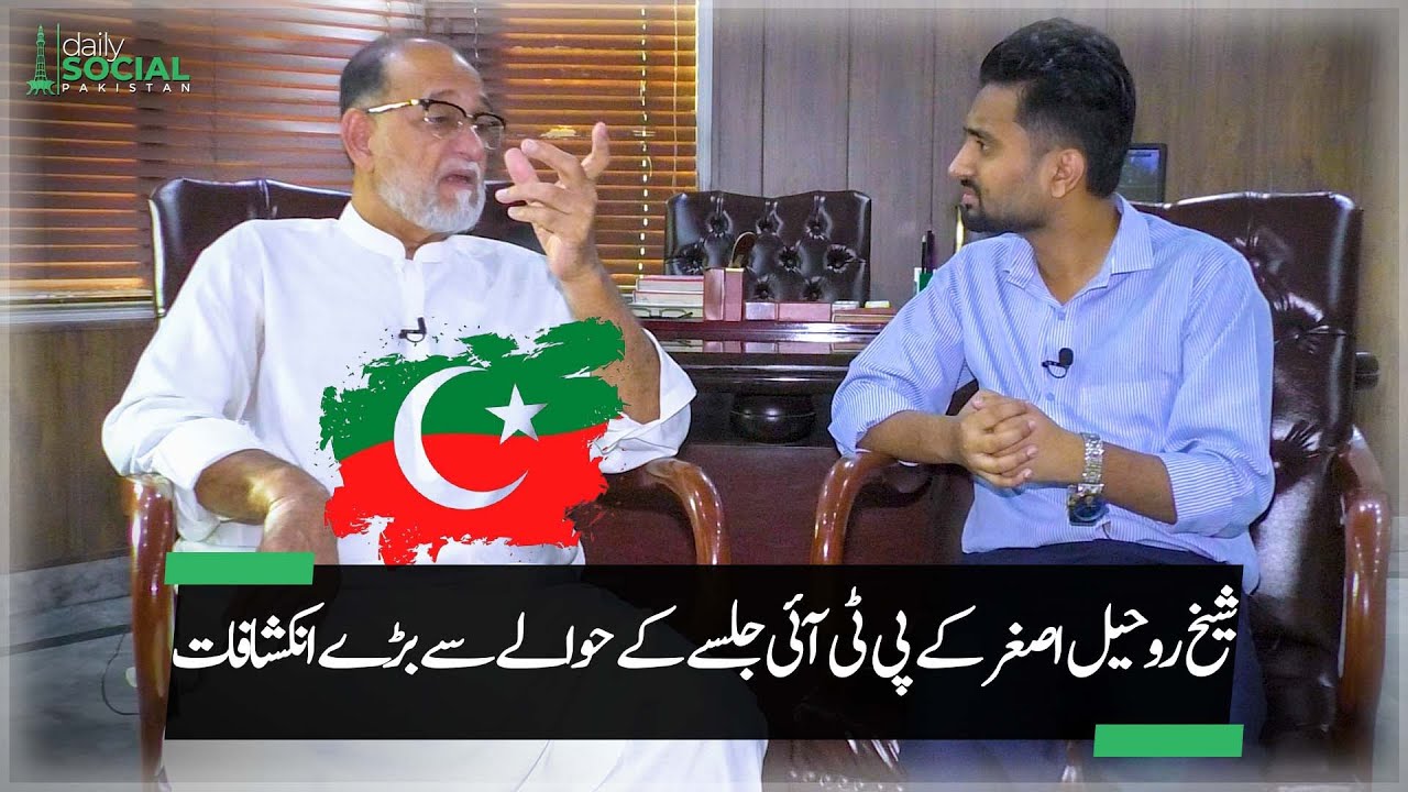 Sheikh Rohail Asghar Key PTI Jalsa k Hawaly Sy Bary Inkashafat | Daily ...