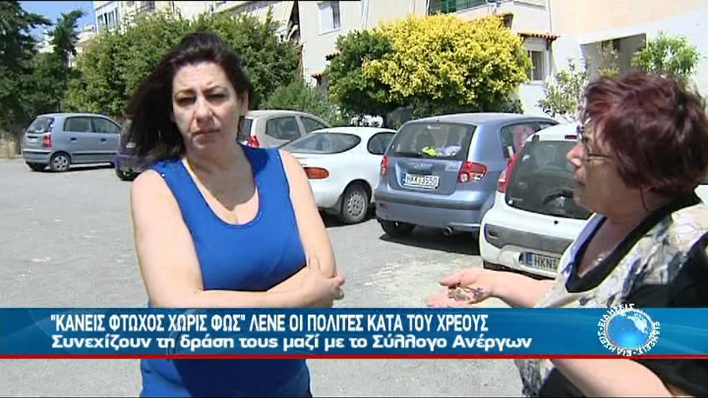 ΕΠΑΝΑΣΥΝΔΕΣΑΝ ΤΟ ΡΕΥΜΑ ΣΕ ΔΕΚΑΜΕΛΗ ΟΙΚΟΓΕΝΕΙΑ - YouTube