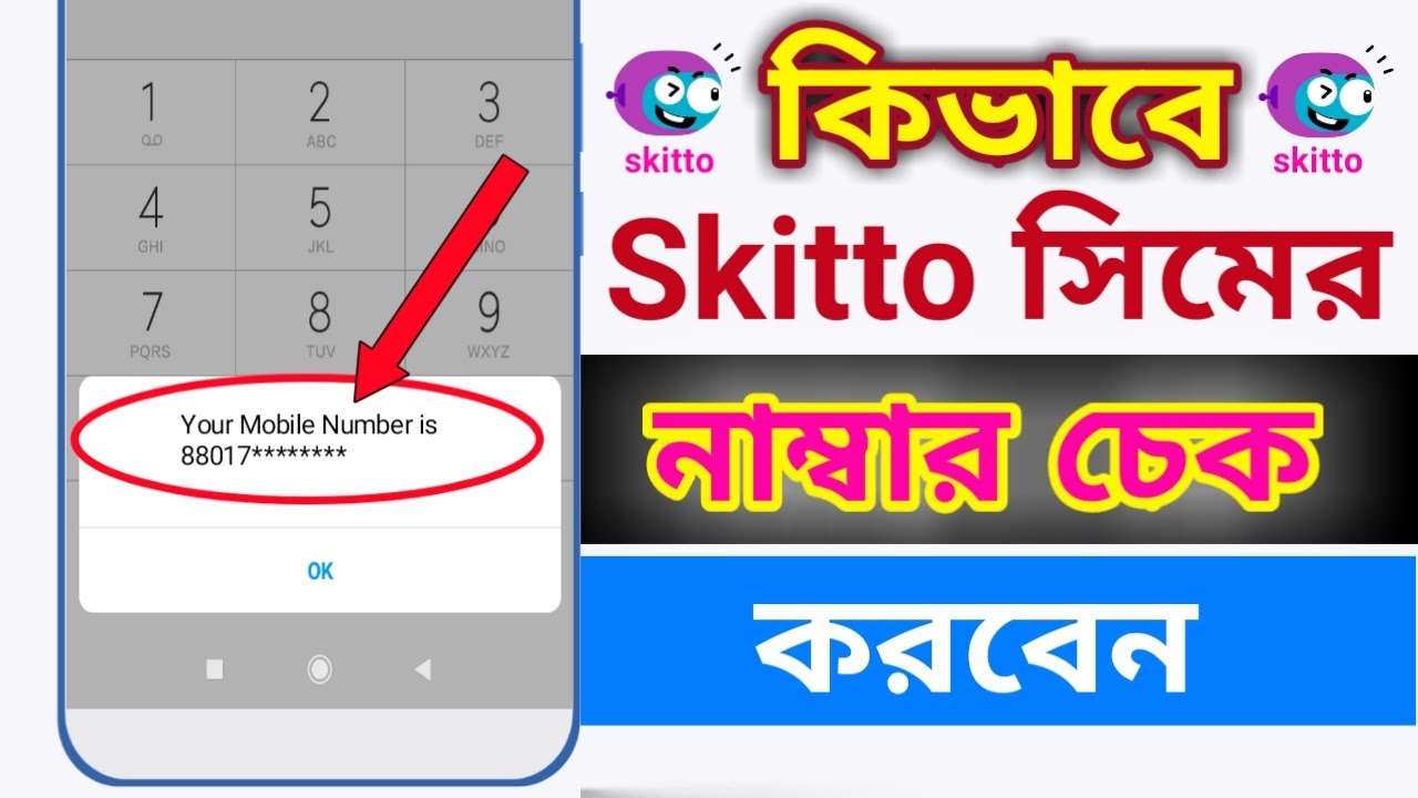 Skitto sim number check || How to check skitto number - YouTube
