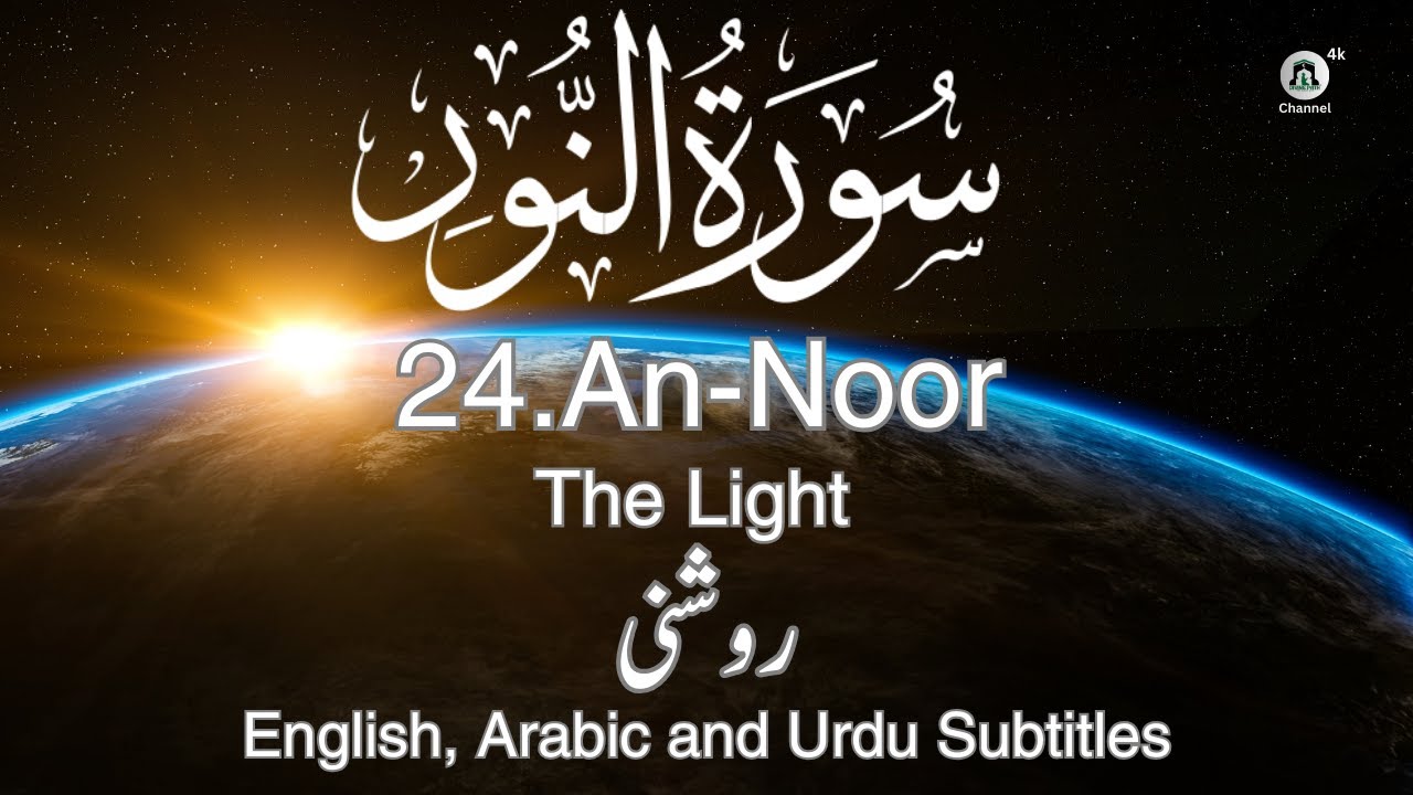 Surah An-Nur with Urdu translation | English & Arabic subtitles | most ...