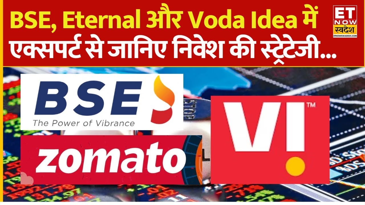 BSE Share, Zomato और Vodafone idea में Experts ने बता दी स्ट्रेटेजी ...