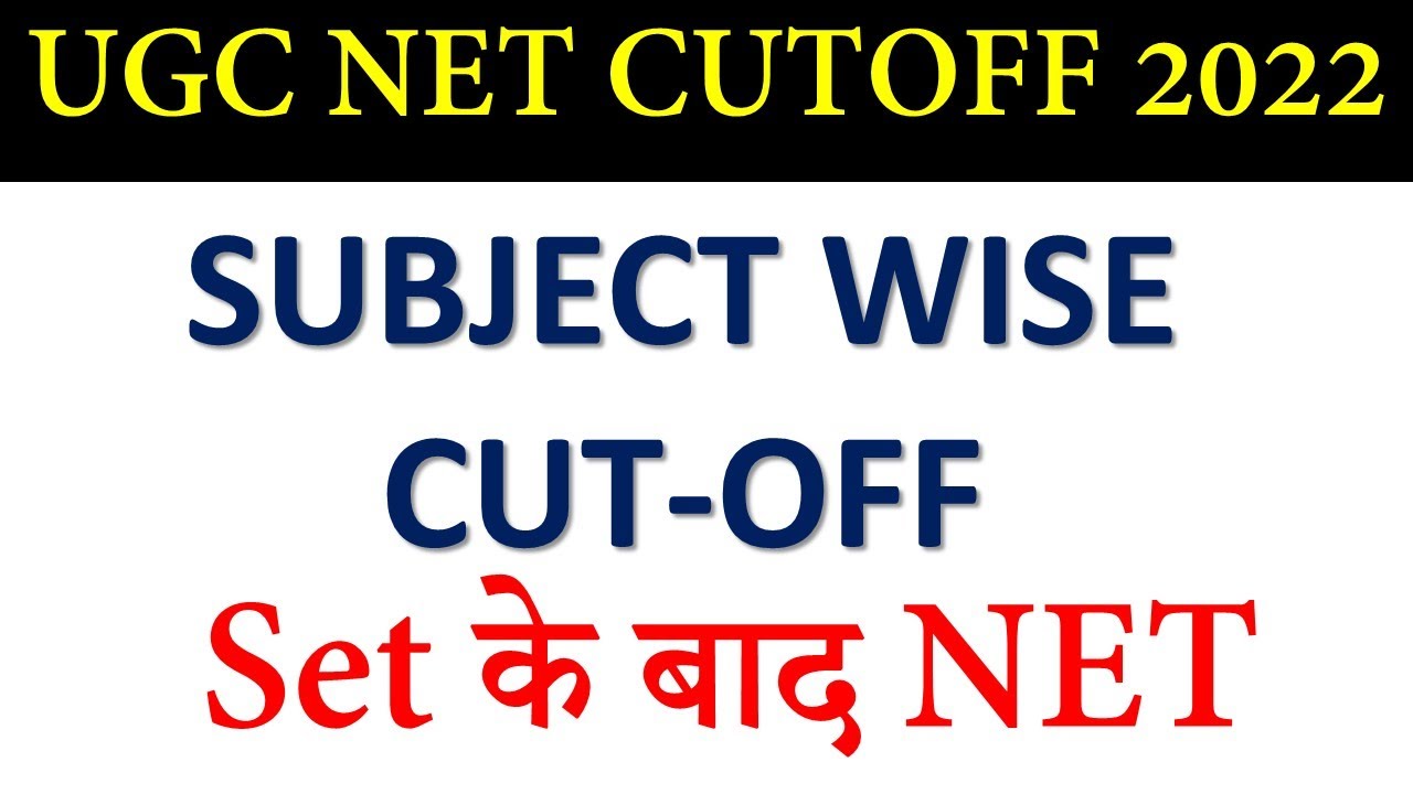 UGC NET CUT OFF 2022 | UGC NET SUBJECT WISE CUT OFF 2022 || set cutoff ...