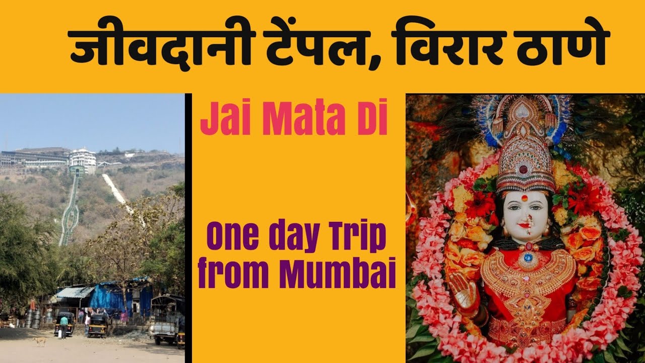 Jivdani mandir|| jivdani mandir mumbai || jivdani temple virar ...
