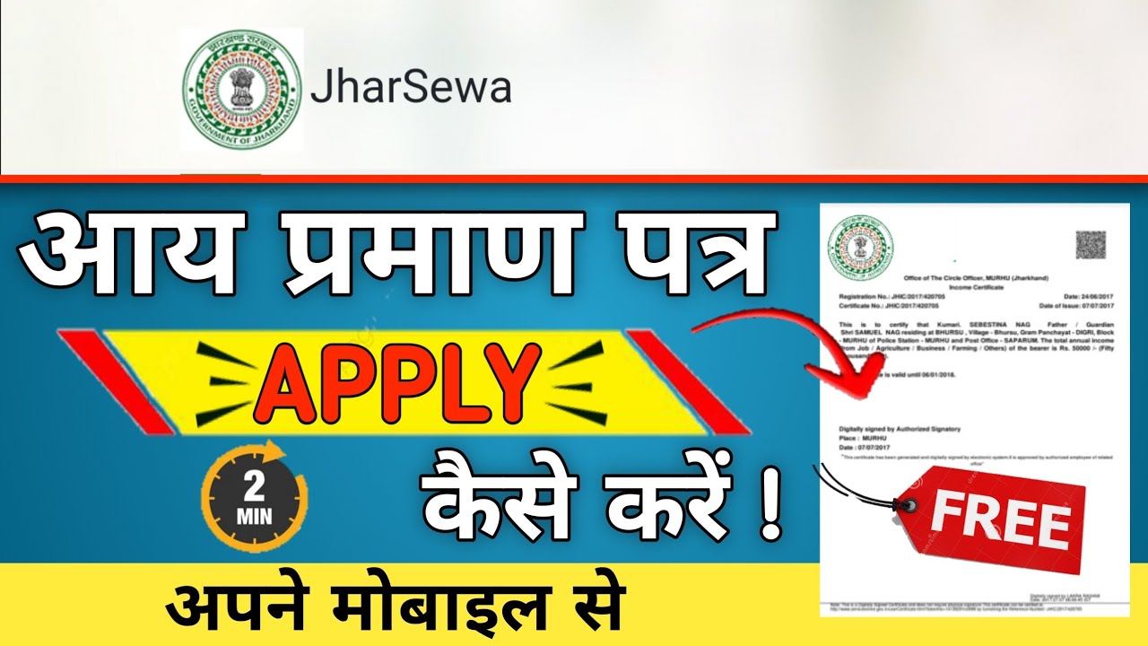 How To Apply Income Certificate In Jharkhand how-to-apply-income-certificate-in-jharkhand