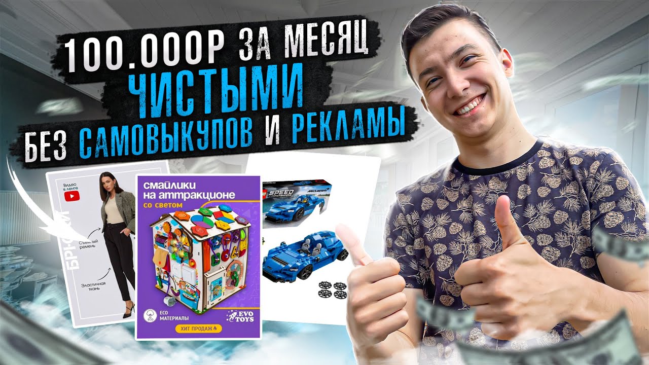 Как выбрать товар для продажи на Вайлдберриз. Анализ товара для продажи ...