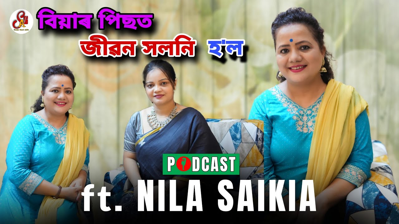 নিজৰ স্বামীক ল'ৰা বুলি মাতি ভাল পাওঁ Nila saikia interview - YouTube