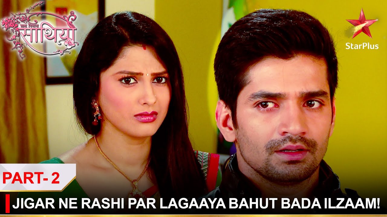 Saath Nibhaana Saathiya | Jigar ne Rashi par lagaaya bahut bada ilzaam ...