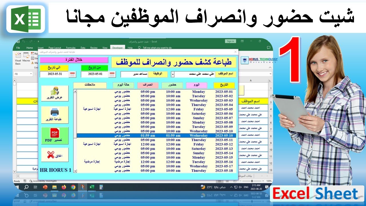 شيت اكسل حضور وانصراف الموظفين الي برنامج احترافي النسخة الاولي رقم 1