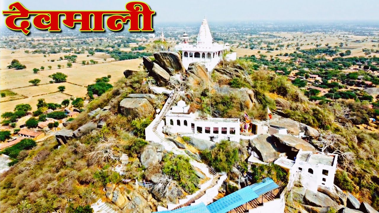 देवमाली | DEVMALI | DEVMALI DRONE VIDEO | देवमाली ड्रोन वीडियो ...