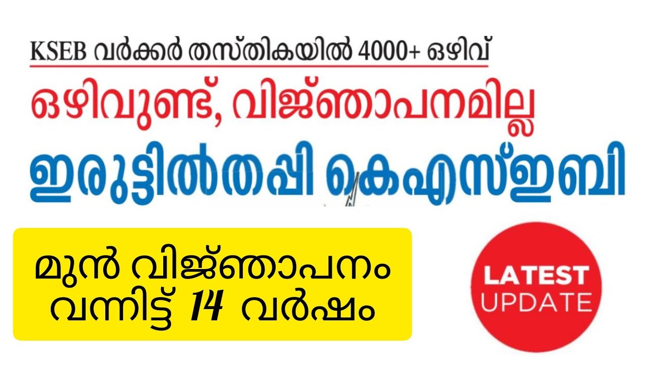 KSEB Worker Notification | Latest Updates | Vacancies | Last ...