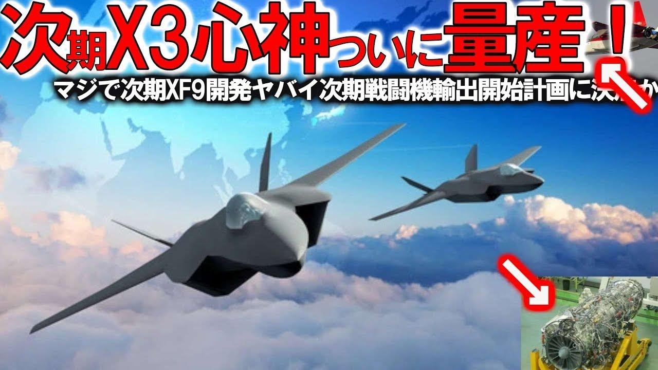 【軍事解説】英国取りにキタXF9！開発者も驚く次期XF9技術もっとヤバイ＃F3戦闘機輸出15カ国限定で2035年配備開始？ - YouTube