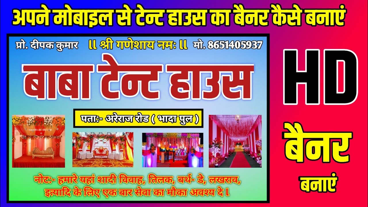 How to make a tent house banner ll tent house ka banner Kaise banaye ll ...