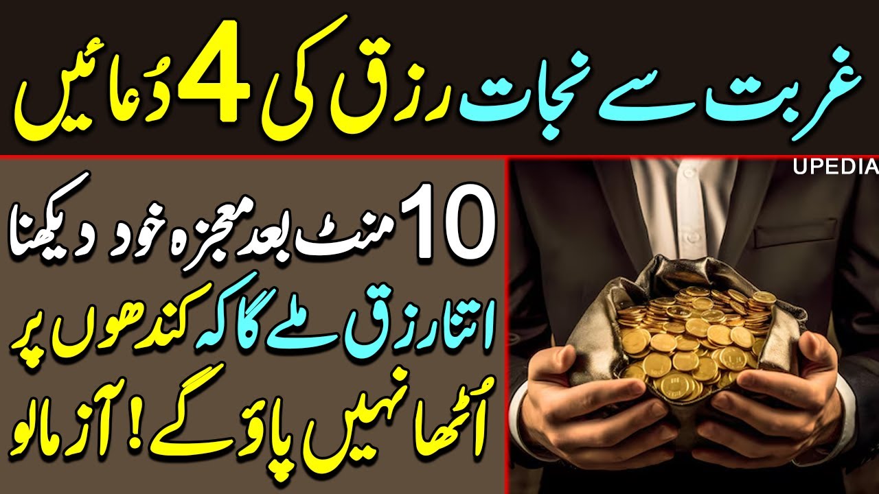 "4 Must-Know Duas for Rizq | Ensure Financial Success & Blessings ...