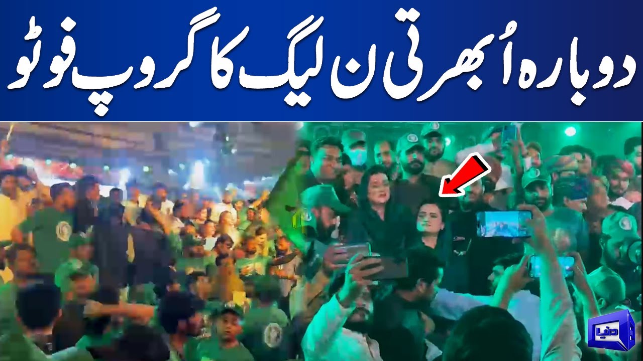 WATCH!! PML-N's New Anthem Released | PML-N Group Photo | Dunya News ...