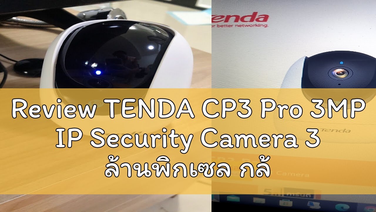 Review TENDA CP3 Pro 3MP IP Security Camera 3 ล้านพิกเซล กล้องไอพี ...