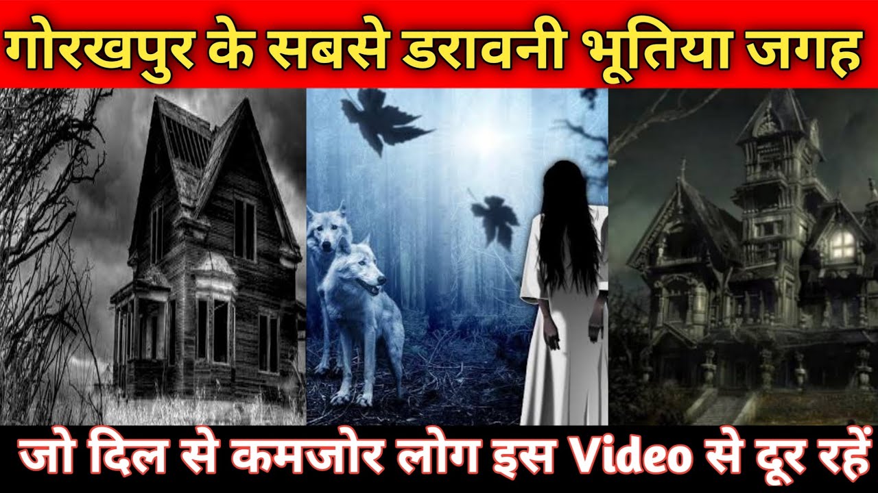 haunted places in gorakhpur || komal k creator - YouTube
