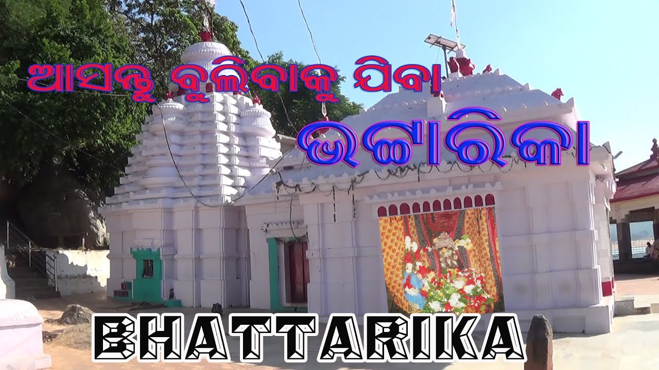 TOURISM PLACES OF ODISHA - BHATTARIKA (CUTTACK DISTRICT) - YouTube