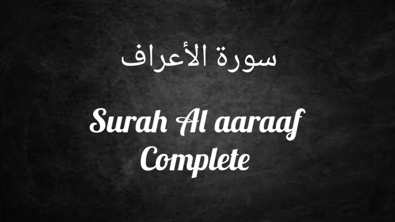 surah Al araaf full with Arabic text - YouTube