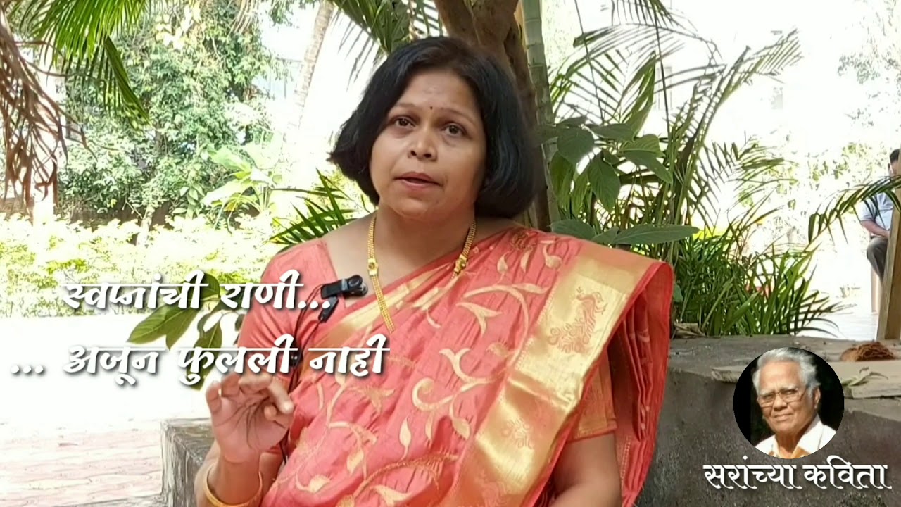 अजून फुलली नाही| Mayekar Saranchya Kavita| Reshma Joshi| रेश्मा जोशी ...